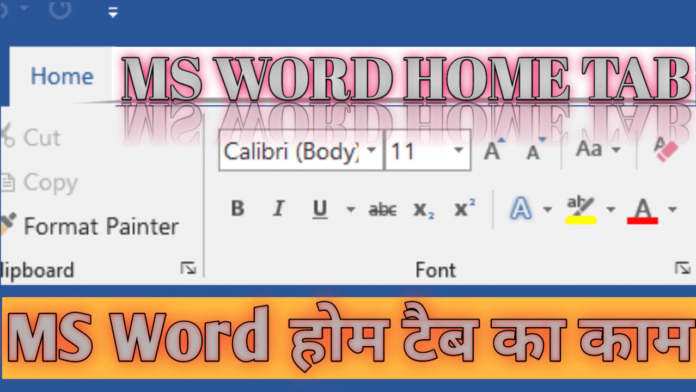 MS Word Kya Hai और कैसे सीखें-पूरी जानकारी