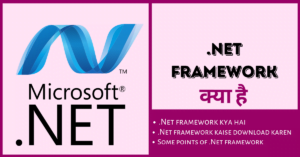 डॉट नेट फ्रेमवर्क क्या है? Net Framework in Hindi - COMPUTER SHIKSHA
