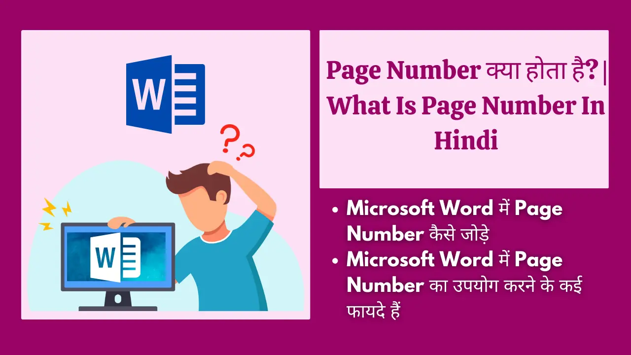 MS Word Page Number What Is Page Number In Hindi 
