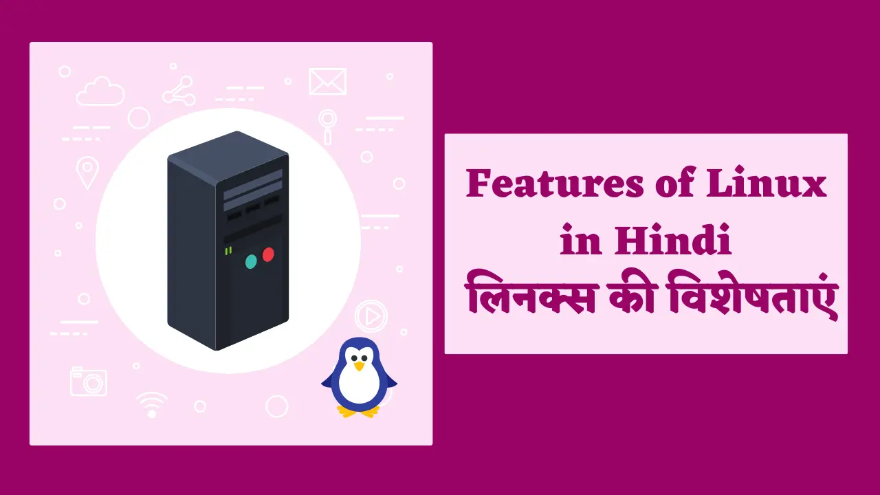 Features of Linux in Hindi |लिनक्स की विशेषताएं