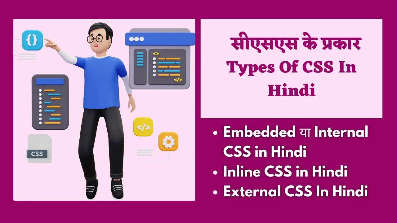 Types Of CSS In Hindi 