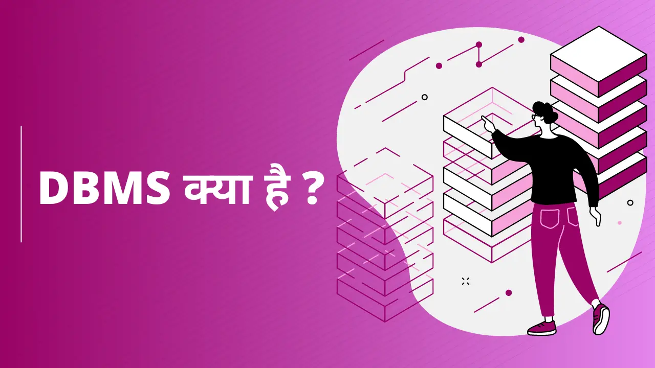 DBMS What Is DBMS In Hindi 